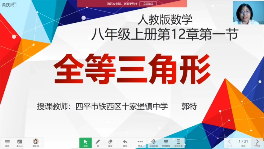 ...微能力点A3演示文稿设计与制作考核案例《12.1全等三角形教学设计》