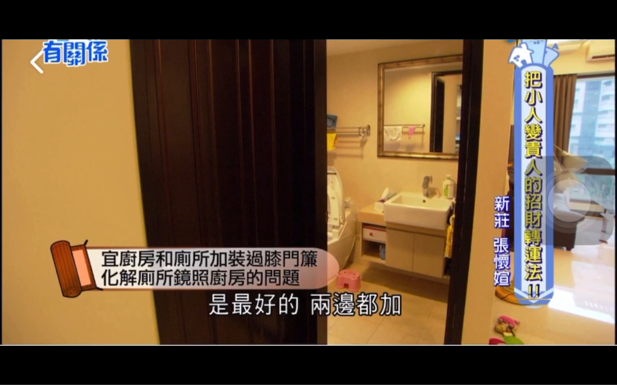 风水小事,厕所正对厨房