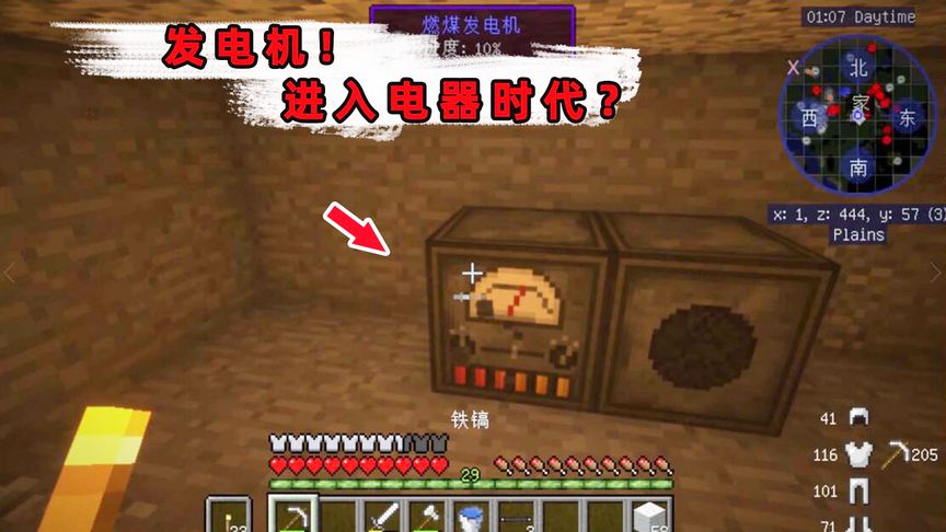 我的世界星际mod:发电机终于造出来了!从此进入电力时代!