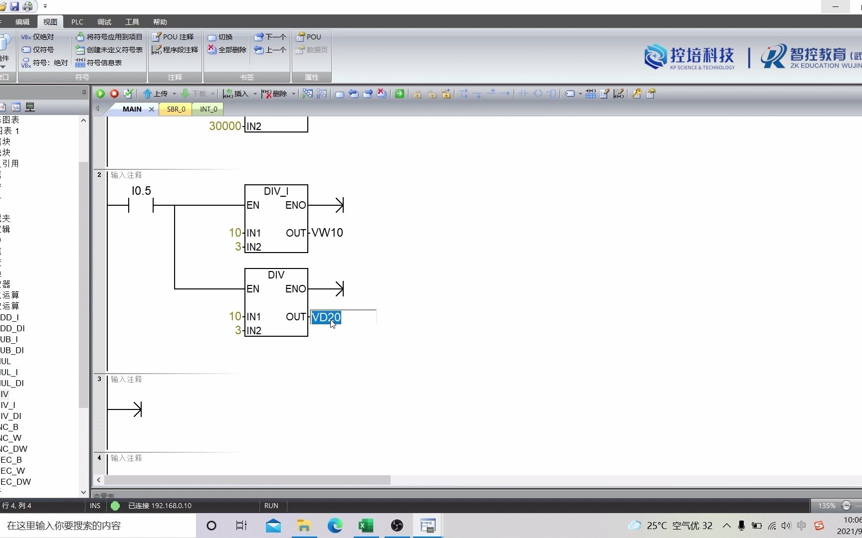 西门子200 smart编程指令:乘法、除法指令详解及实际应用