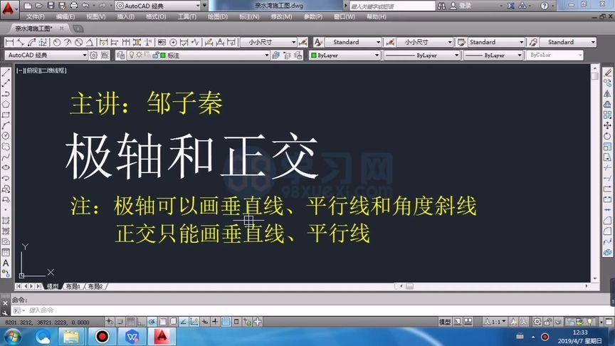 CAD打开极轴和正交的区别