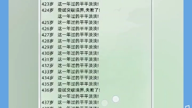 修仙轮回模拟器