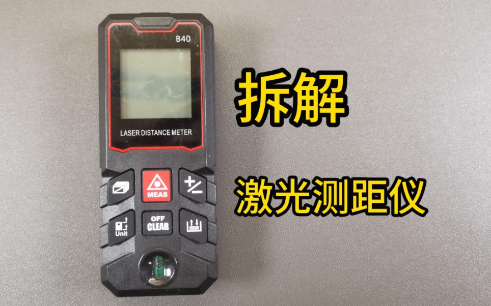 装修行业常用的激光测距仪,咱们拆开看一看