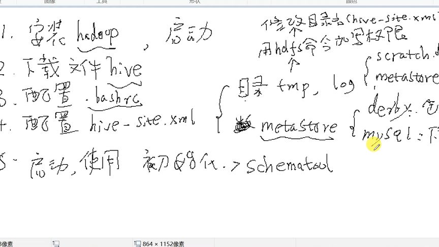 BigData MR & Spark 01-16 Hive安装与配置