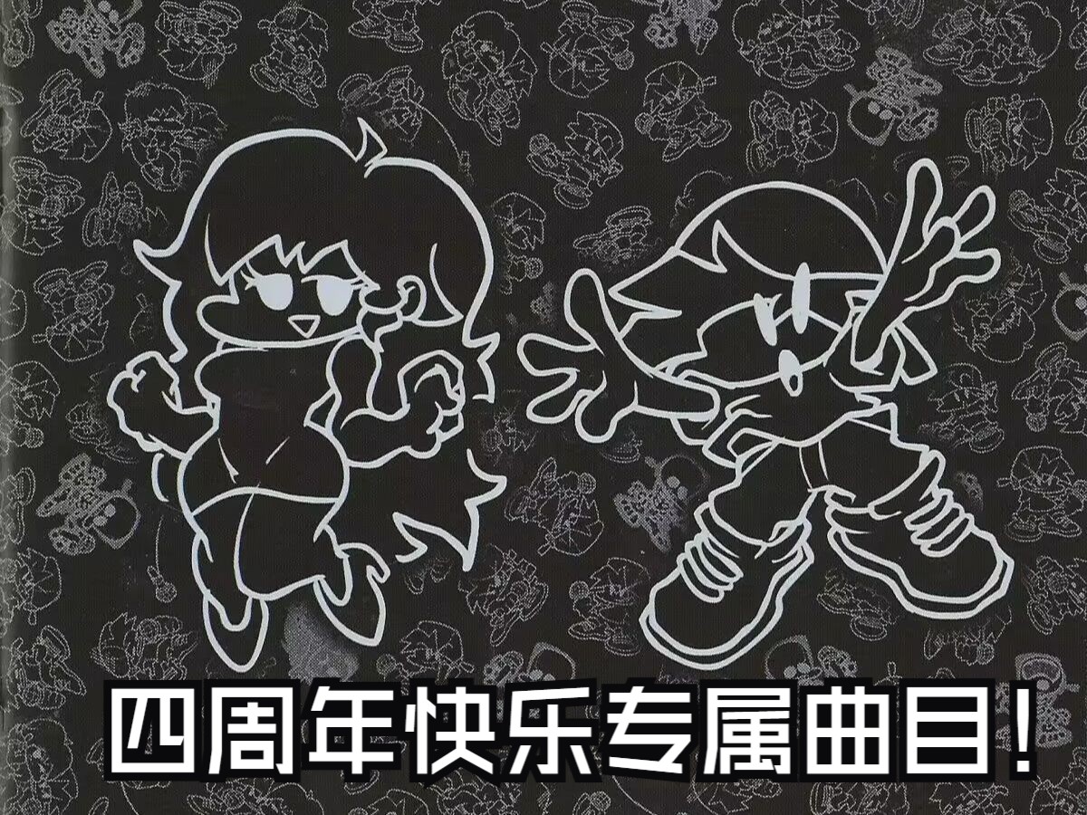 感动无数fnf玩家!FNF Encore模组 四周年庆祝曲目 全流程演示