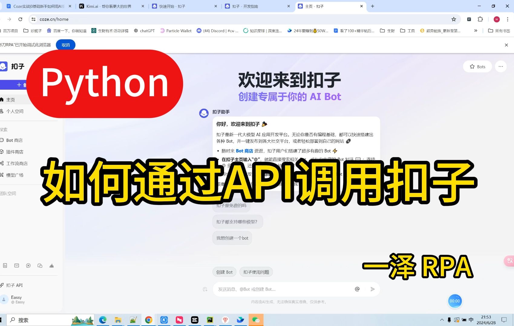 【coze】python如何调用API实例讲解