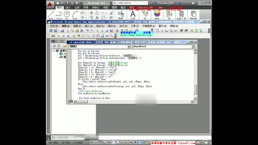 CAD二次开发视频教程:第23集AutoCAD VBA择集创建时过滤图元