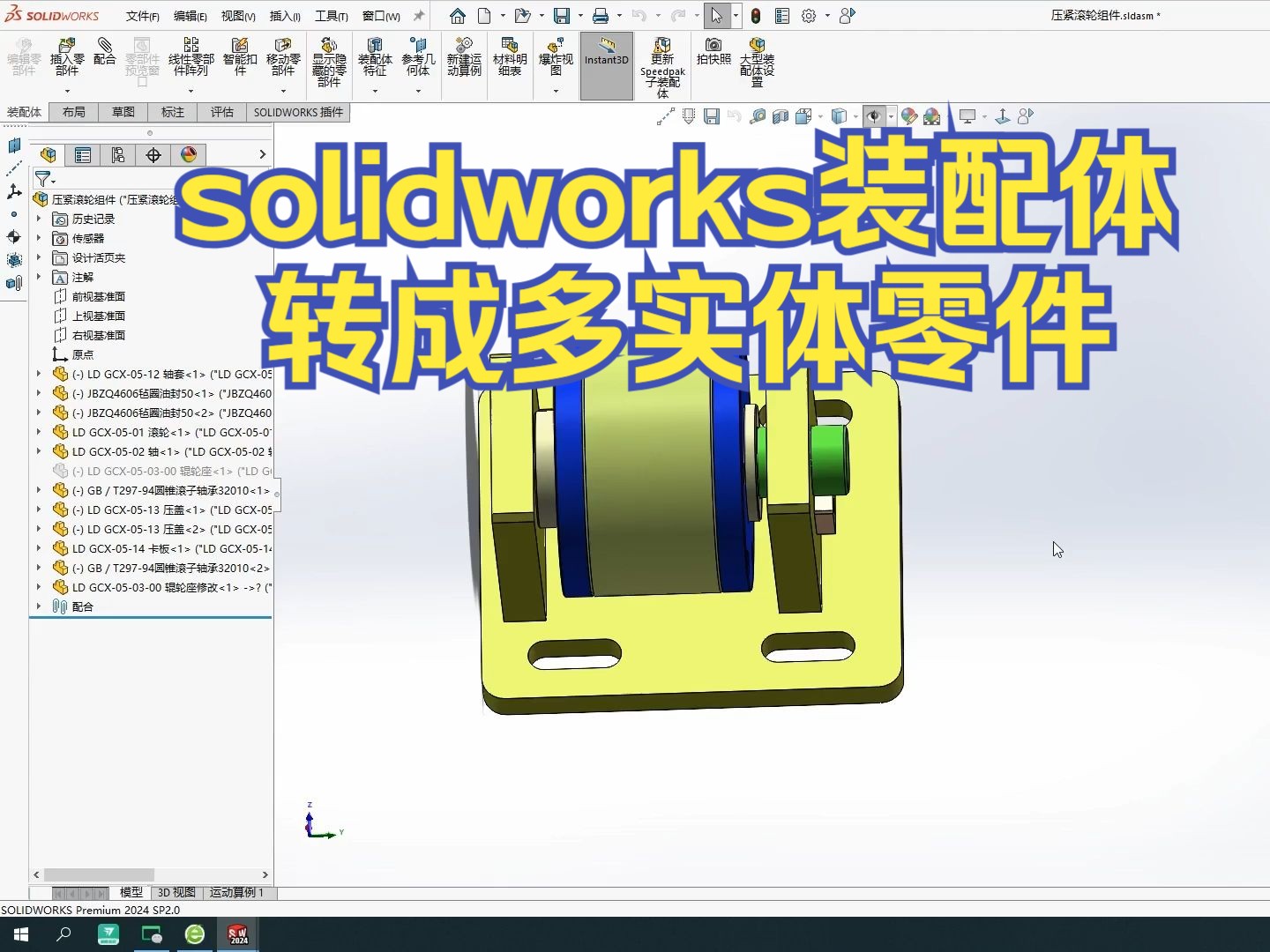 Solidworks装配体转成多实体零件技巧