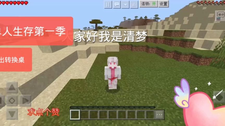 我的世界单人生存第一季做出转换桌