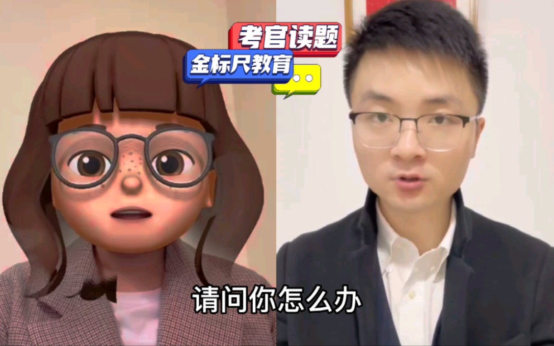 面试点评:两个领导有矛盾,同时给你安排两项不同的工作,你怎么办?