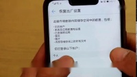 手机恢复出厂设置,幸好知道的早,越早清楚越受益,看看吧