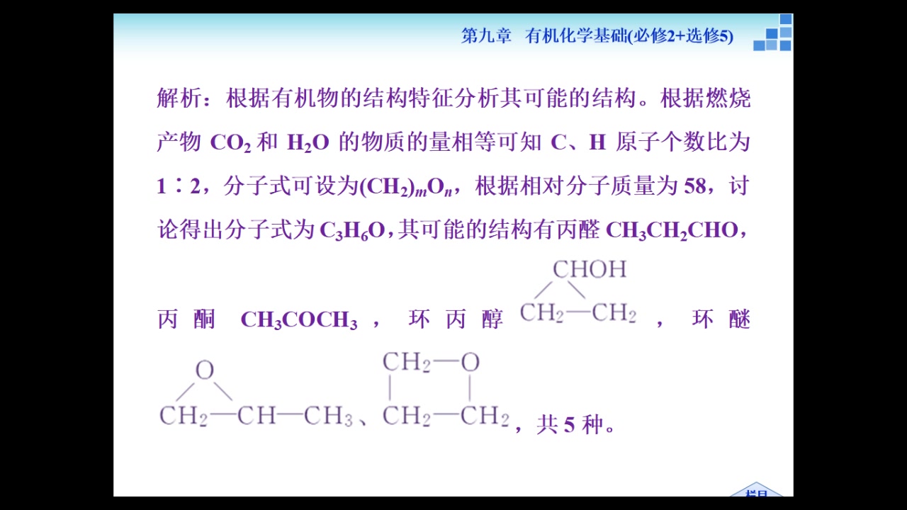 高中有机化学-有机物分子的确定第2课时