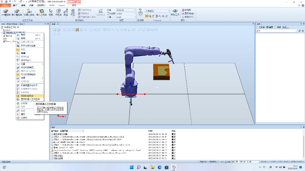 ABB仿真软件机器人装系统