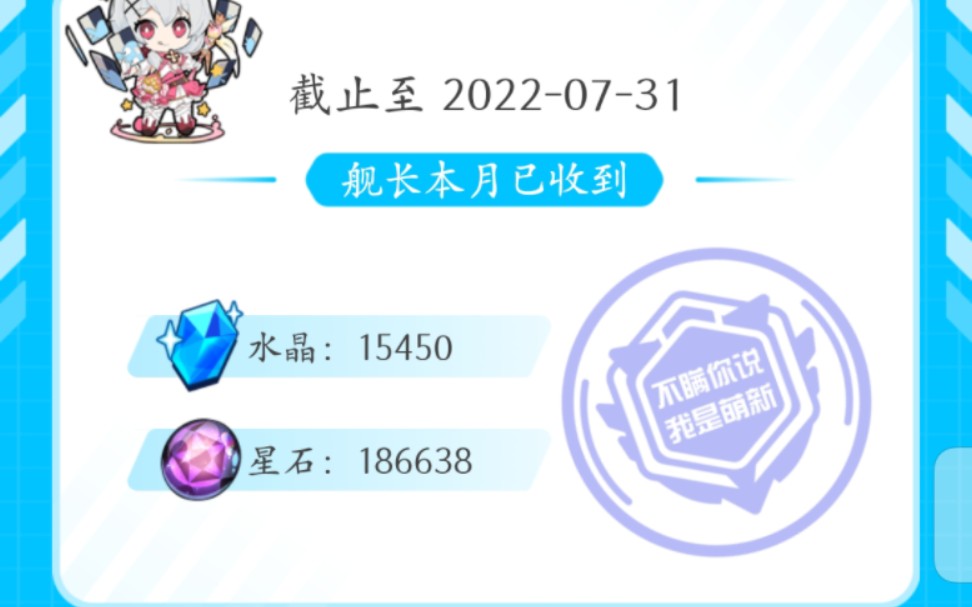 【崩三累消】攒水计划我的8月手账完成度符合目标值,你们呢