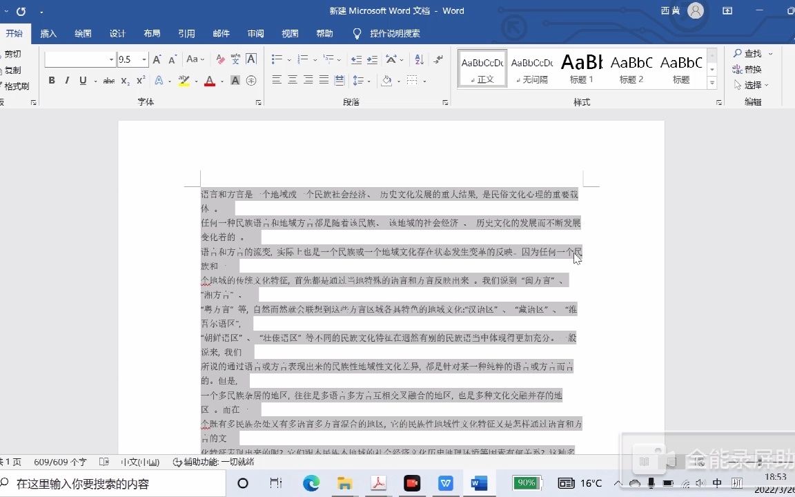 1. 如何批量删除Word文档内的空行以及如何比较两个文档的异同?