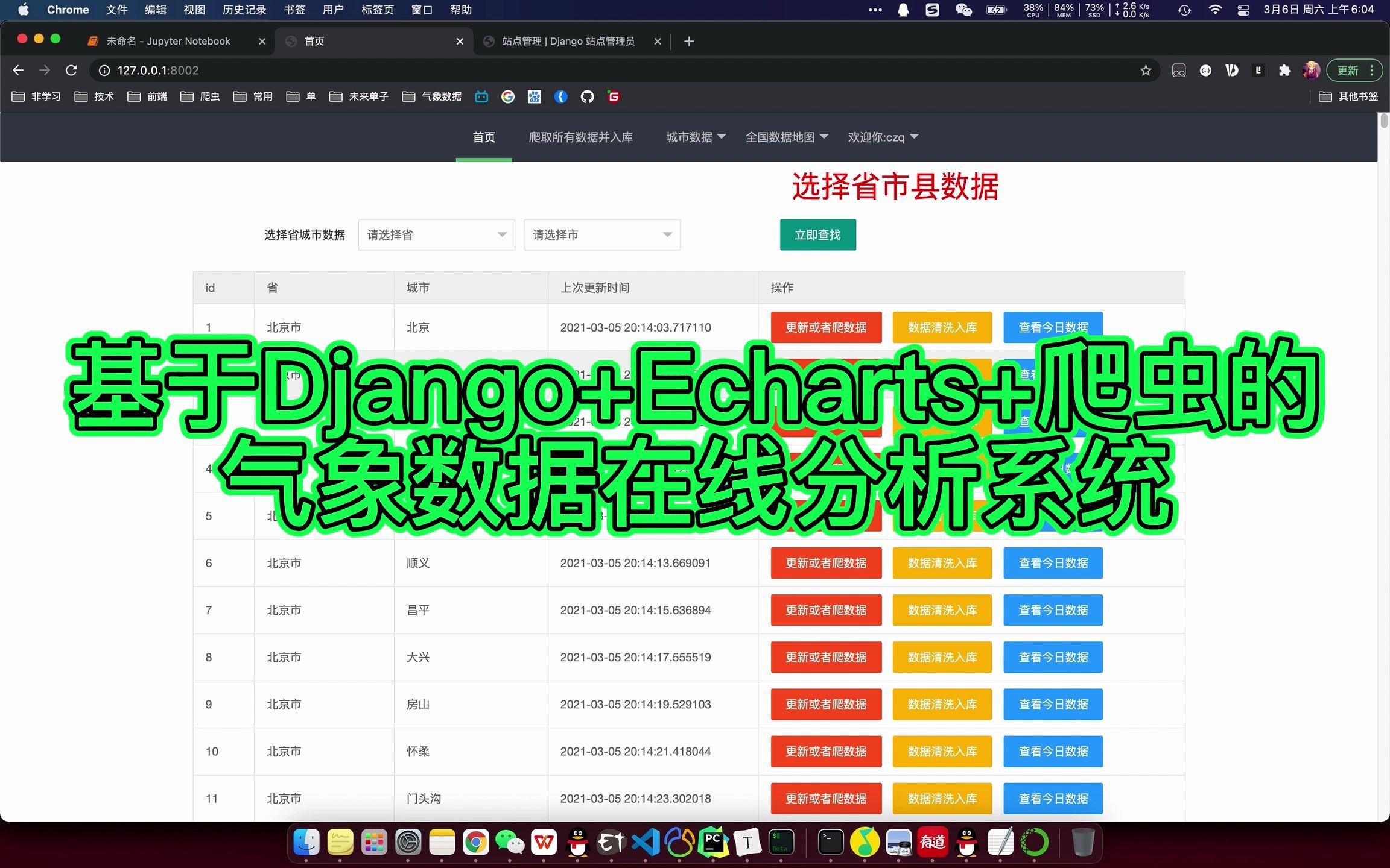 【计算机毕业设计】bs14基于python+Django+Echarts+爬虫的气象数据...