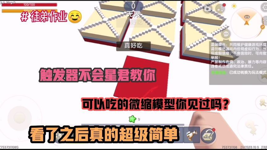 迷你世界:日常生活吃东西触发器怎么做?不会星君教你!