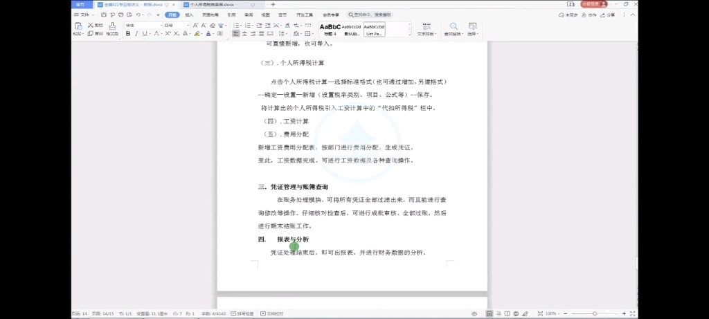 金蝶财务软件 13.报表及总结