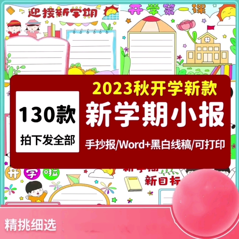 小学生开学新学期新起点新目标放飞梦想手抄报黑白线稿彩图,可以...