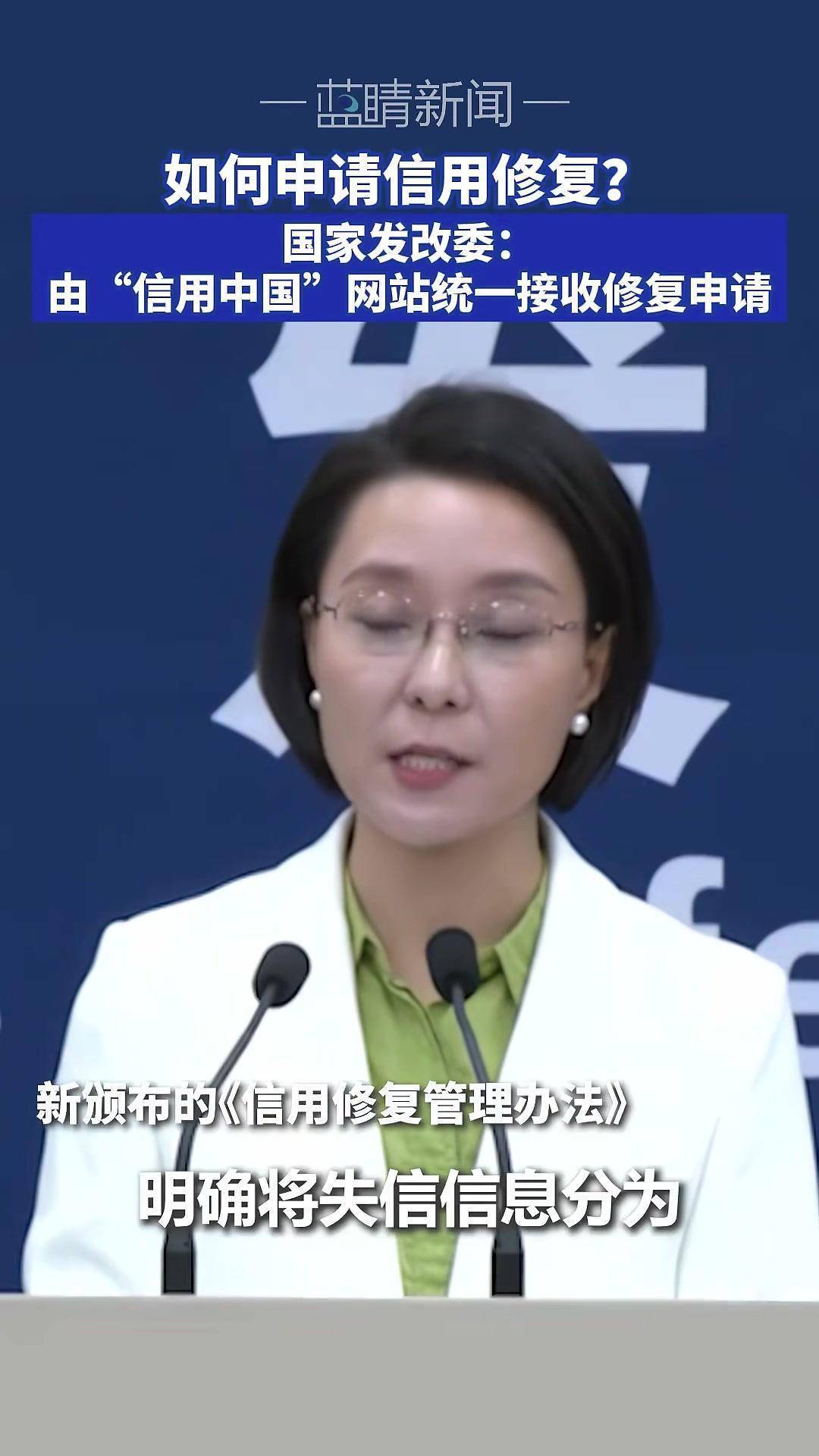 #如何申请信用修复?国家发改委:由“信用中国”网站统一接收修复...