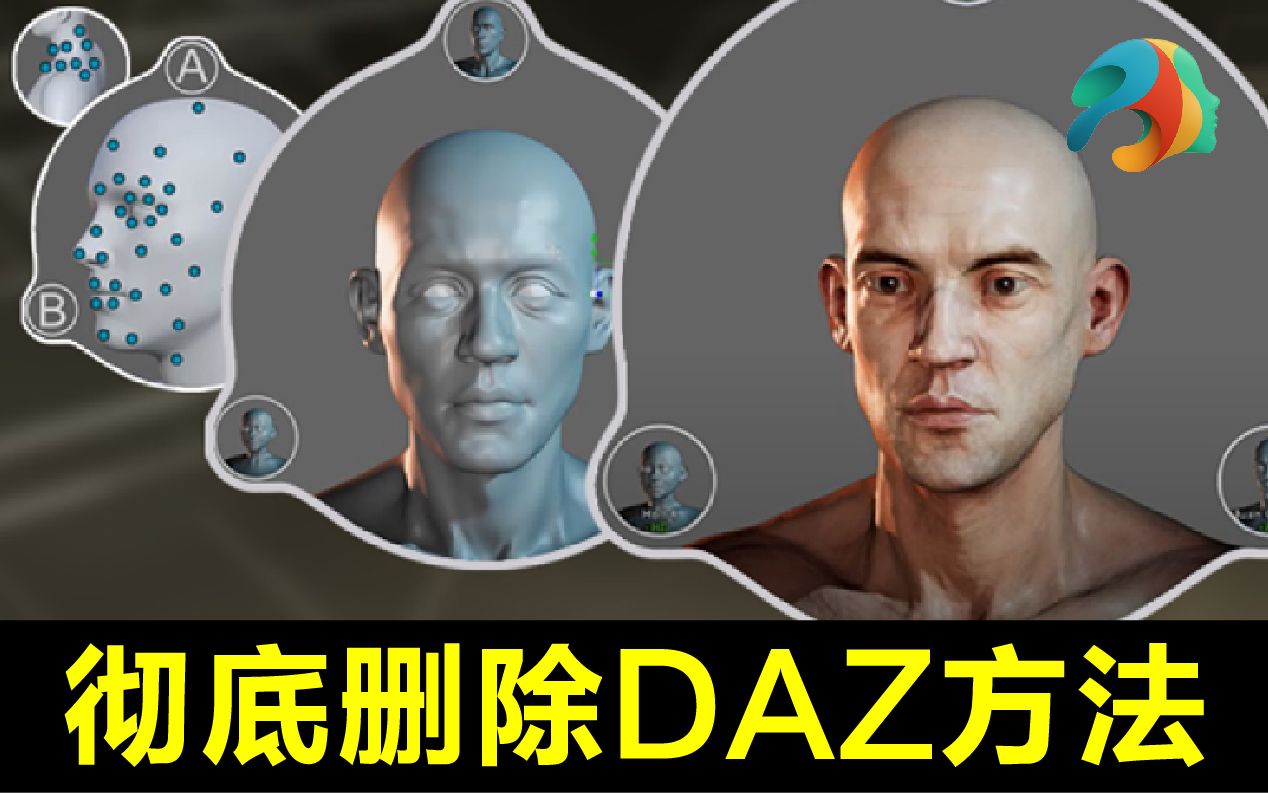 DAZ Studio 软件彻底卸载-重新安装-删除残留文件/注册表/缓存文件...