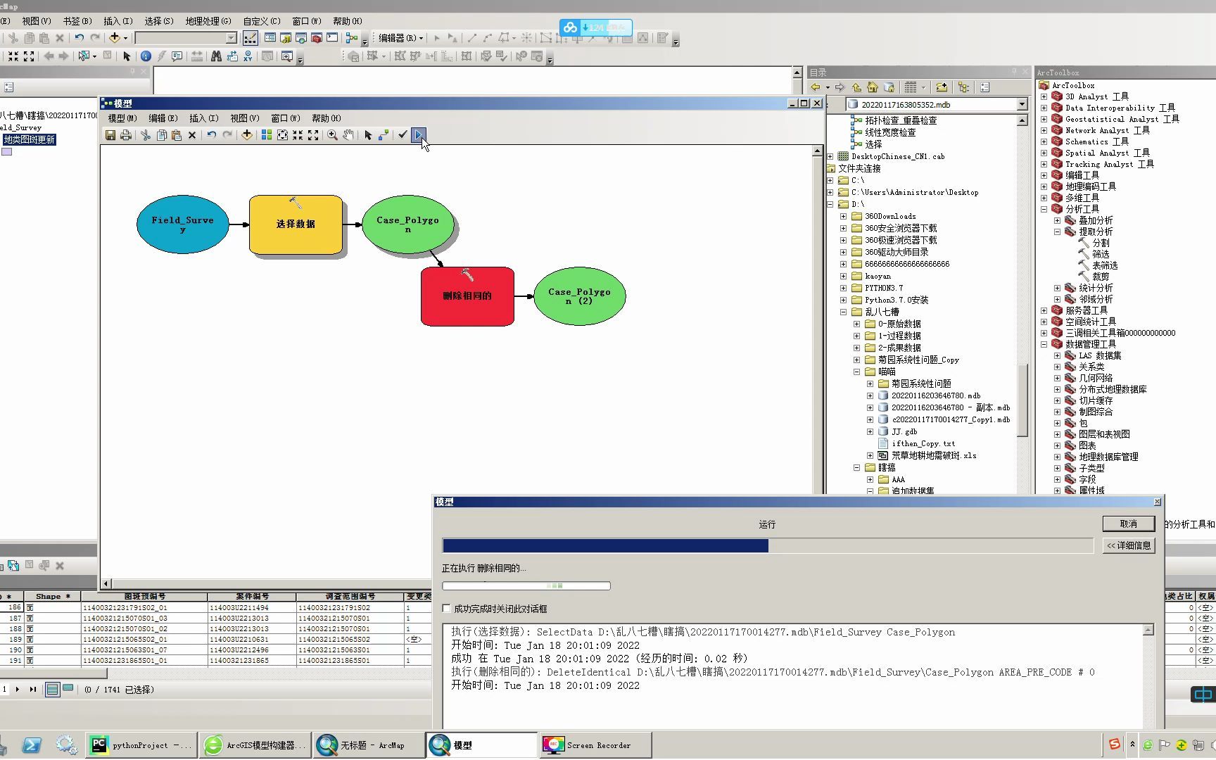 Arcgis的常规工具中的选择数据的使用