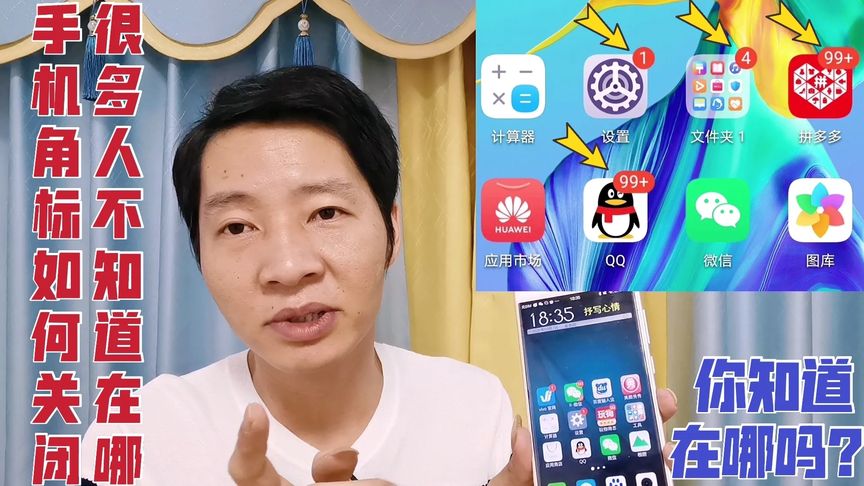 手机应用上红点角标如何关闭,老人小孩也能学会,看看很简单