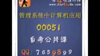 自考课程 02324 离散数学 计算机及应用(本科) 精讲