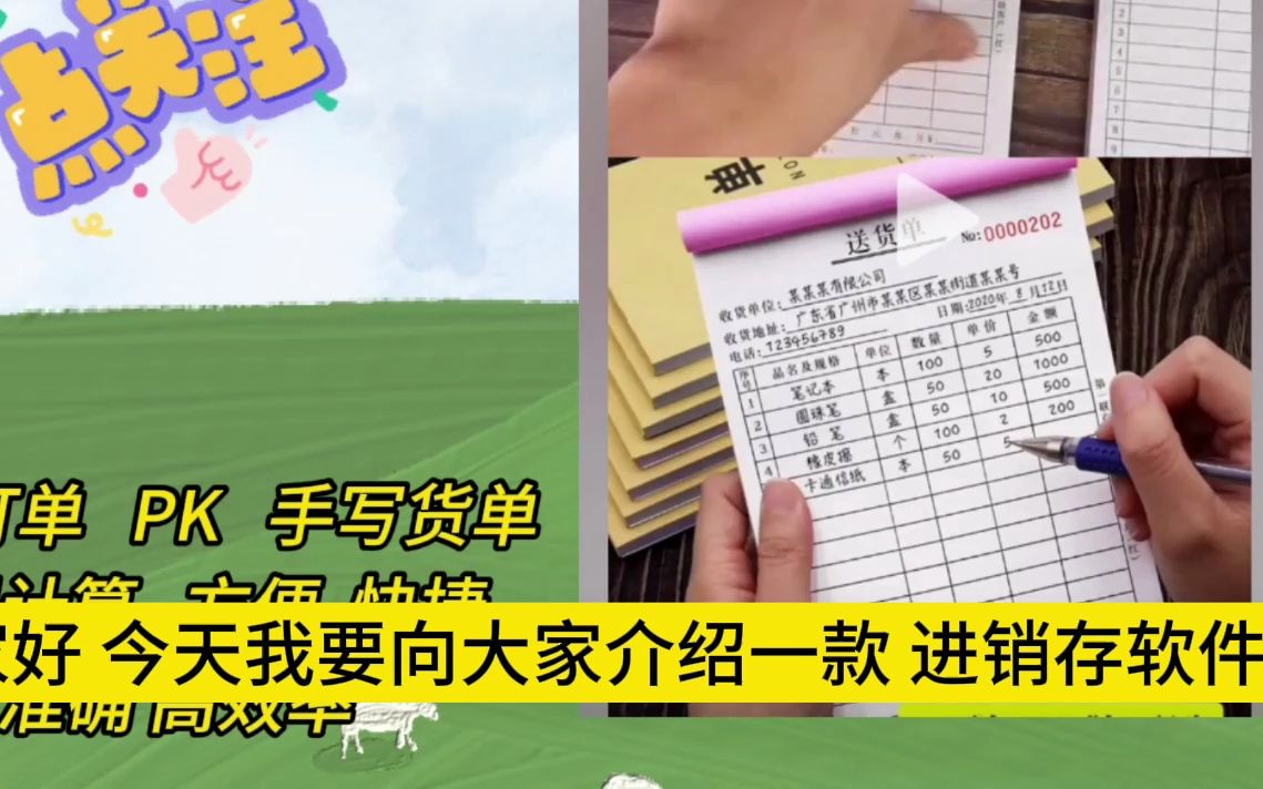 介绍软件451货单打印极速版使用教程451货单设置教程,送货单打印,...