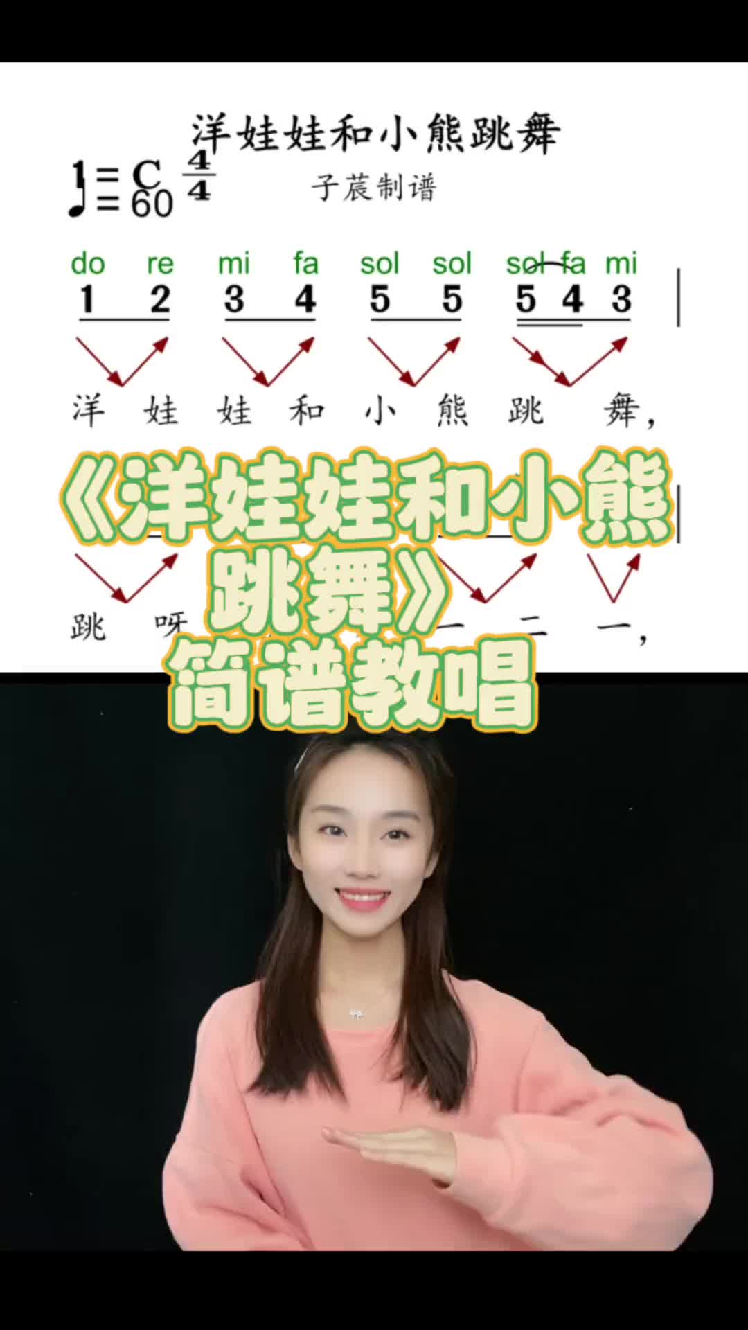 洋娃娃和小熊跳舞简谱教唱每天练五遍解决音准问题快来跟老师一起
