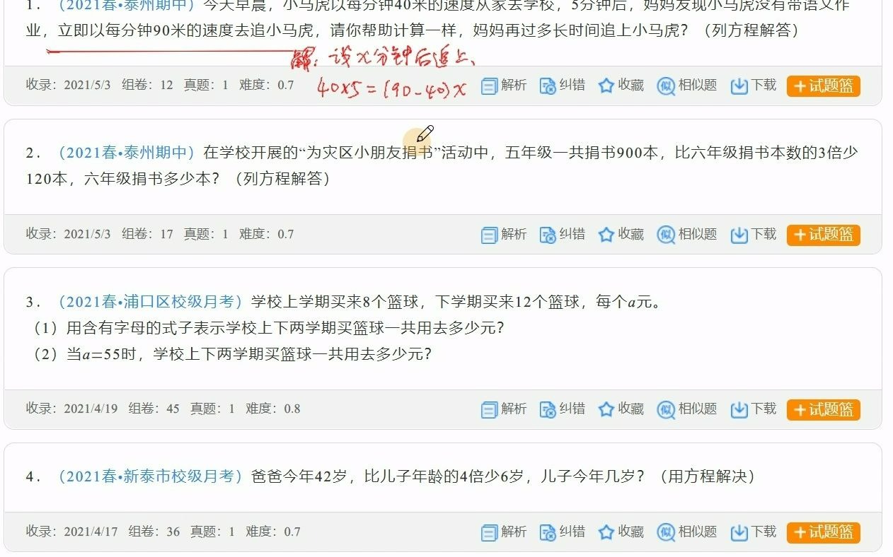 四年级下册数学》列方程解应用题》找等量关系和画线段图训练