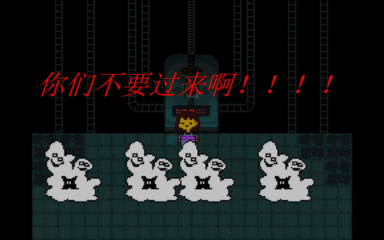 【传说之下】这应该就是游戏中最恐怖的地方?