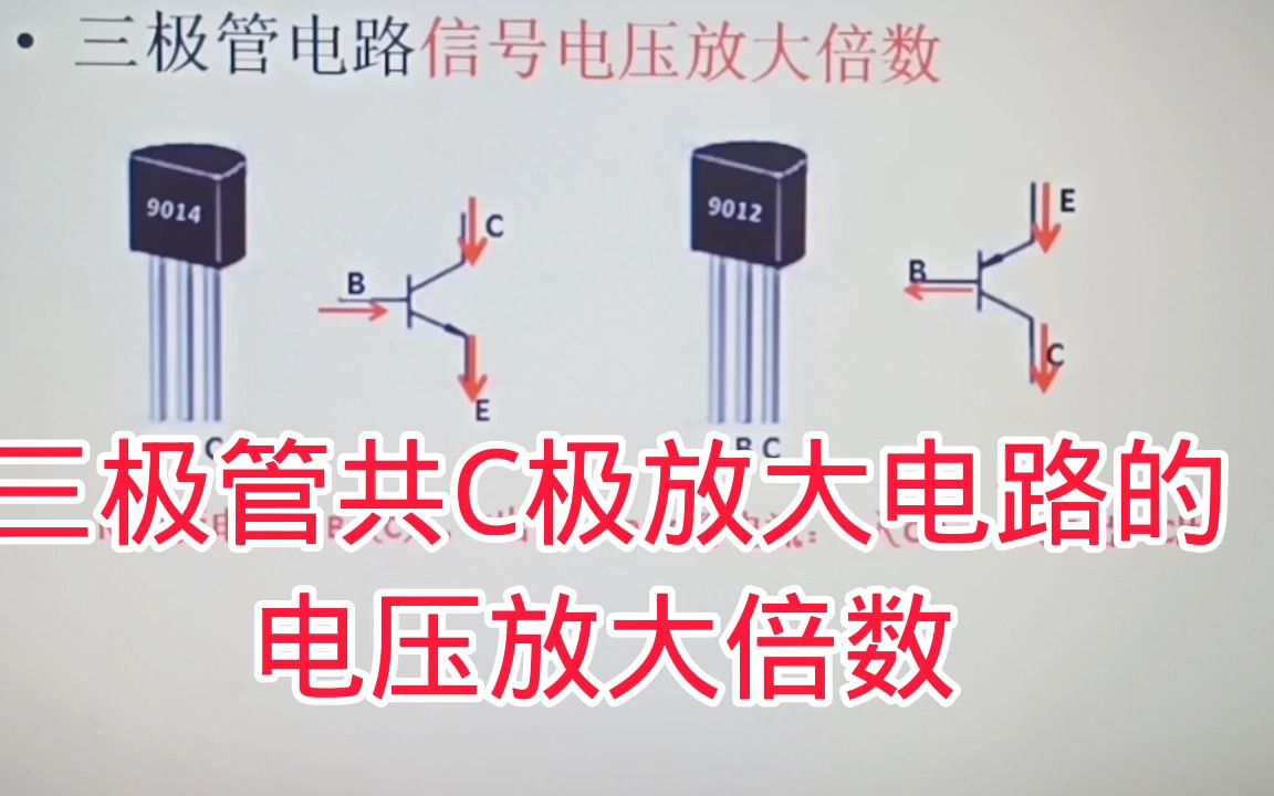 331-信号电压放大倍数的计算,以三极管放大电路为例