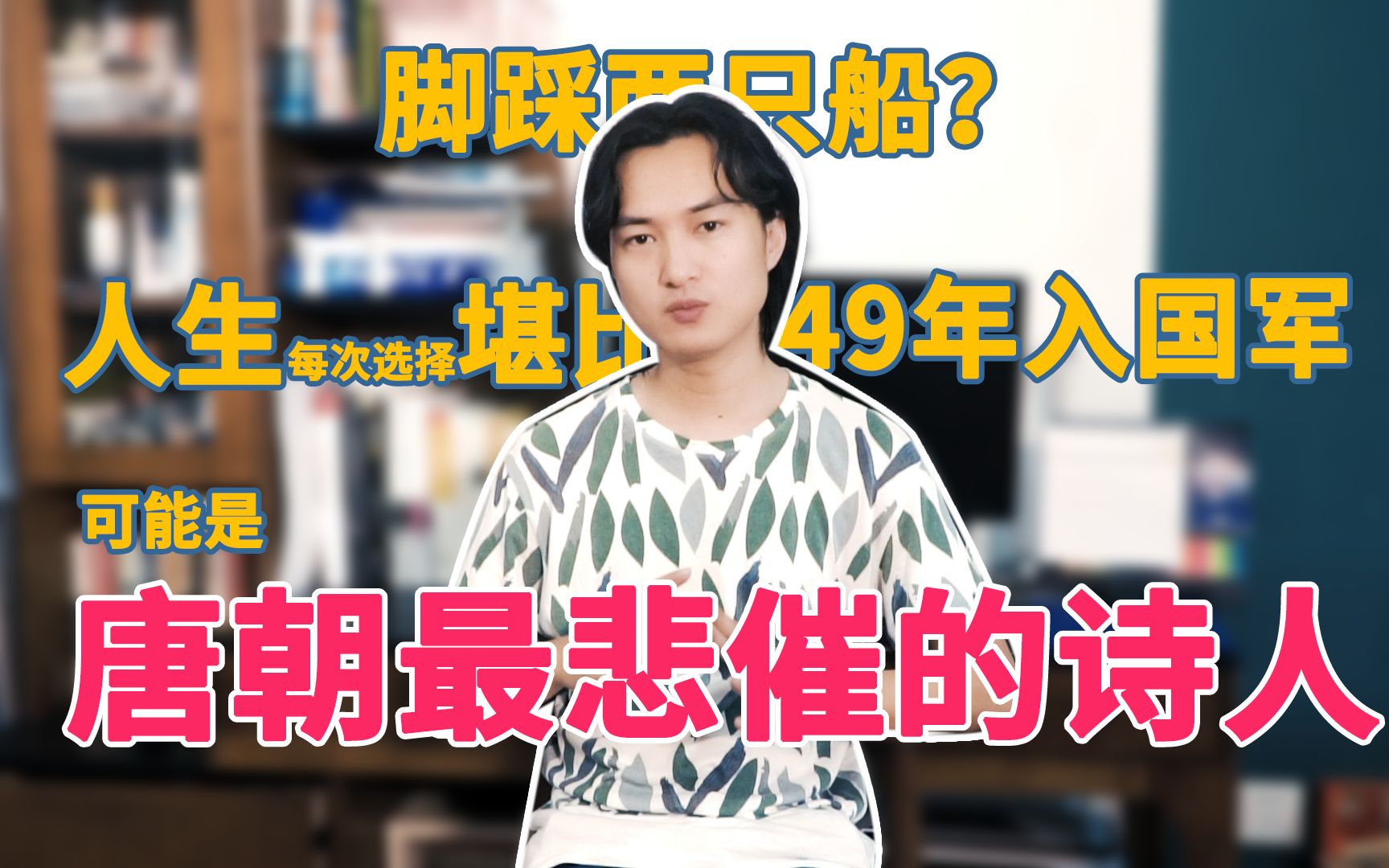 3分钟读懂《夜雨寄北》诗词,李商隐诗词赏析+朗诵技巧