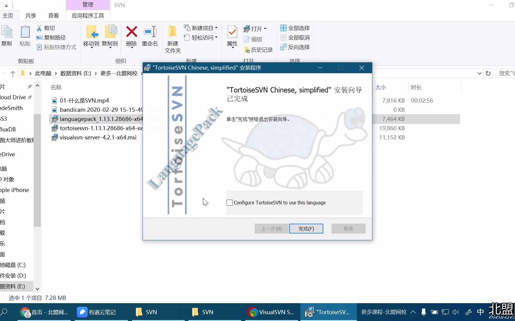 02-SVN 安装