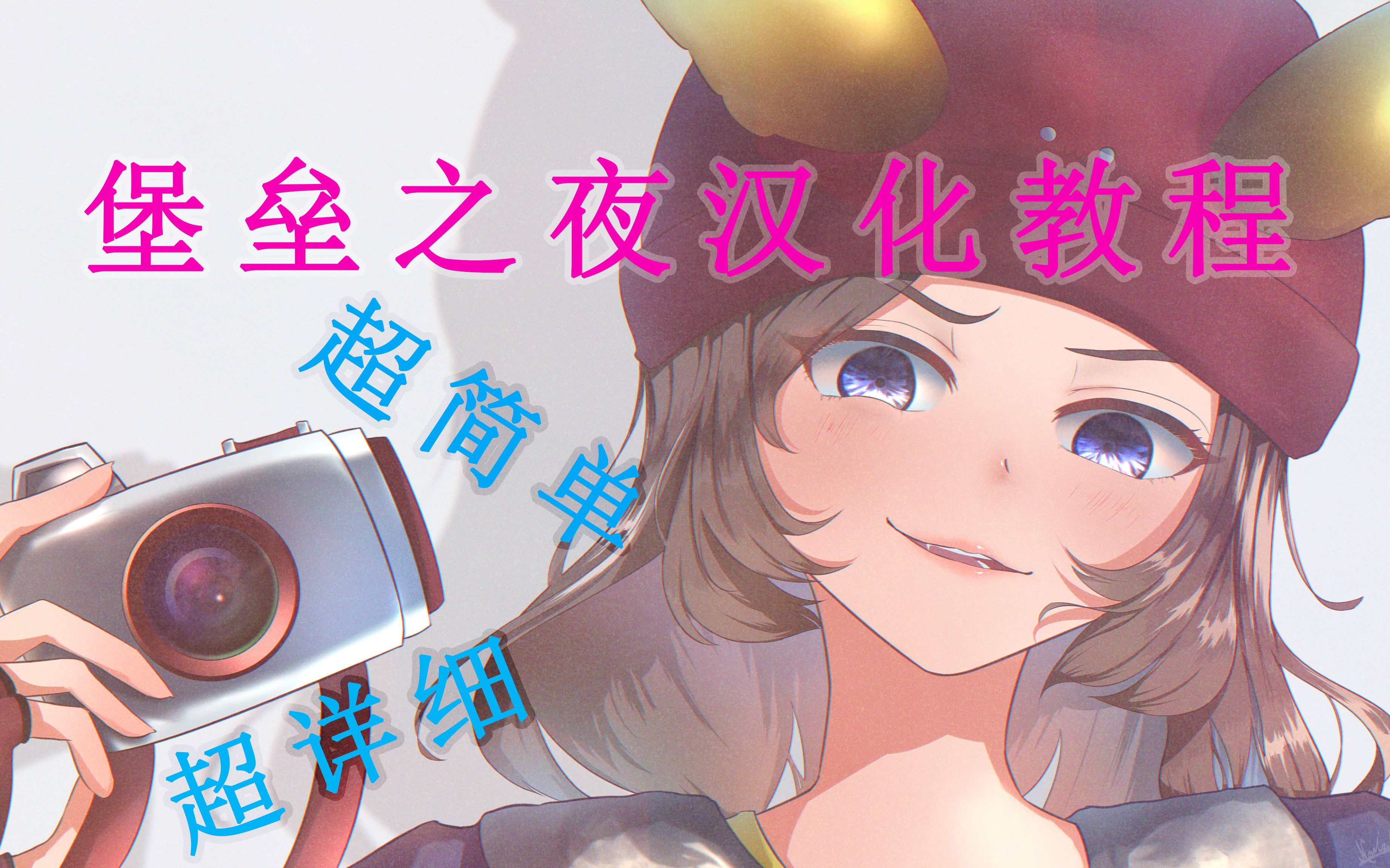 【堡垒之夜】全网最详细最简单的汉化教程（国际服）