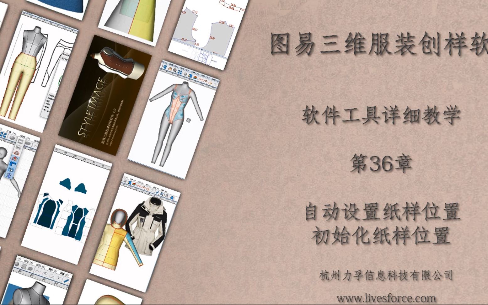 图易服装软件教程:36-服装模拟(自动设置纸样位置与初始化纸样位置)