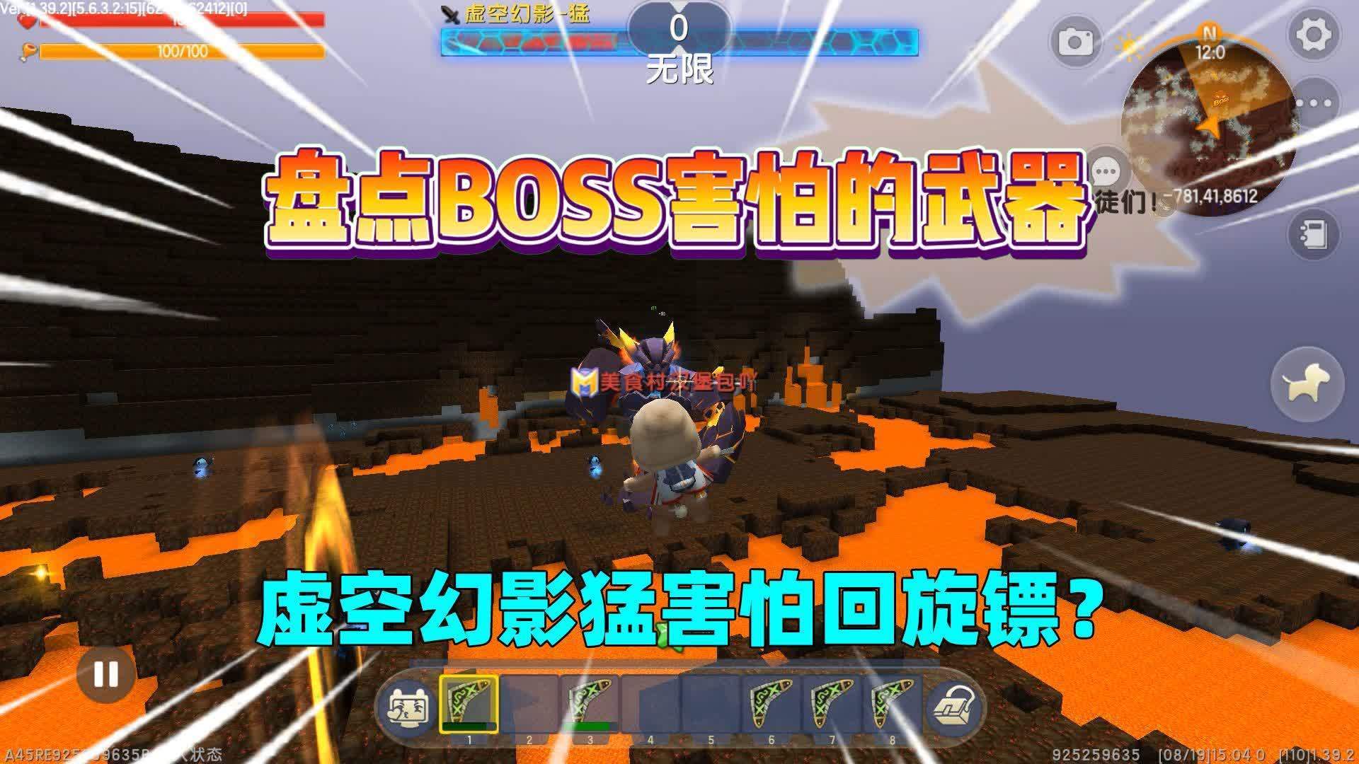 迷你世界:盘点boss害怕的武器!虚空幻影害怕回旋镖