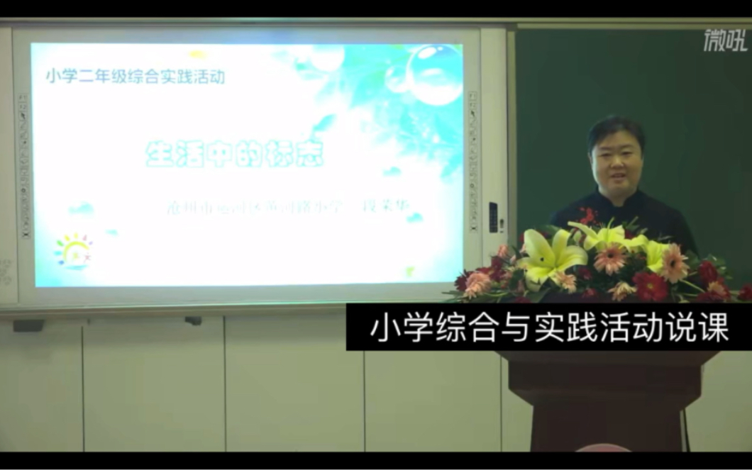 编号134:小学综合与实践活动说课比赛优秀作品20篇