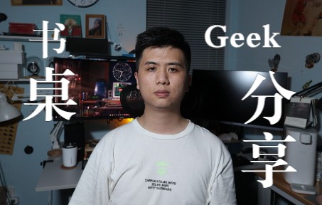 Geek卸载工具、宜家电脑桌使用体验