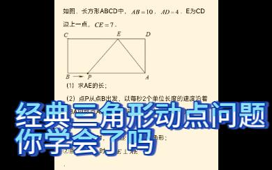 初中几何】三角形经典动点问题