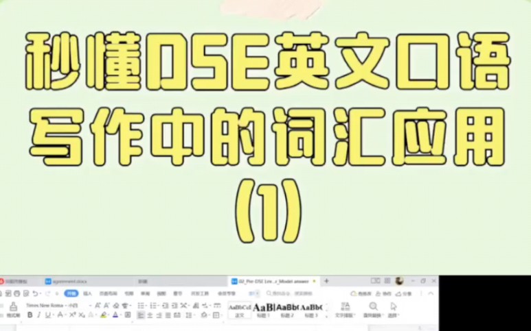 培侨 秒懂DSE英文口语