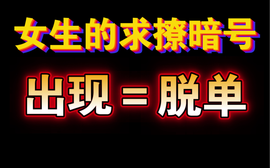 女生有这几种表现,就是想和你谈恋爱了