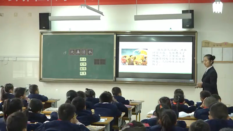 二上:《大禹治水》(含课件教案) 名师优质公开课 教学实录 小学语文 部...