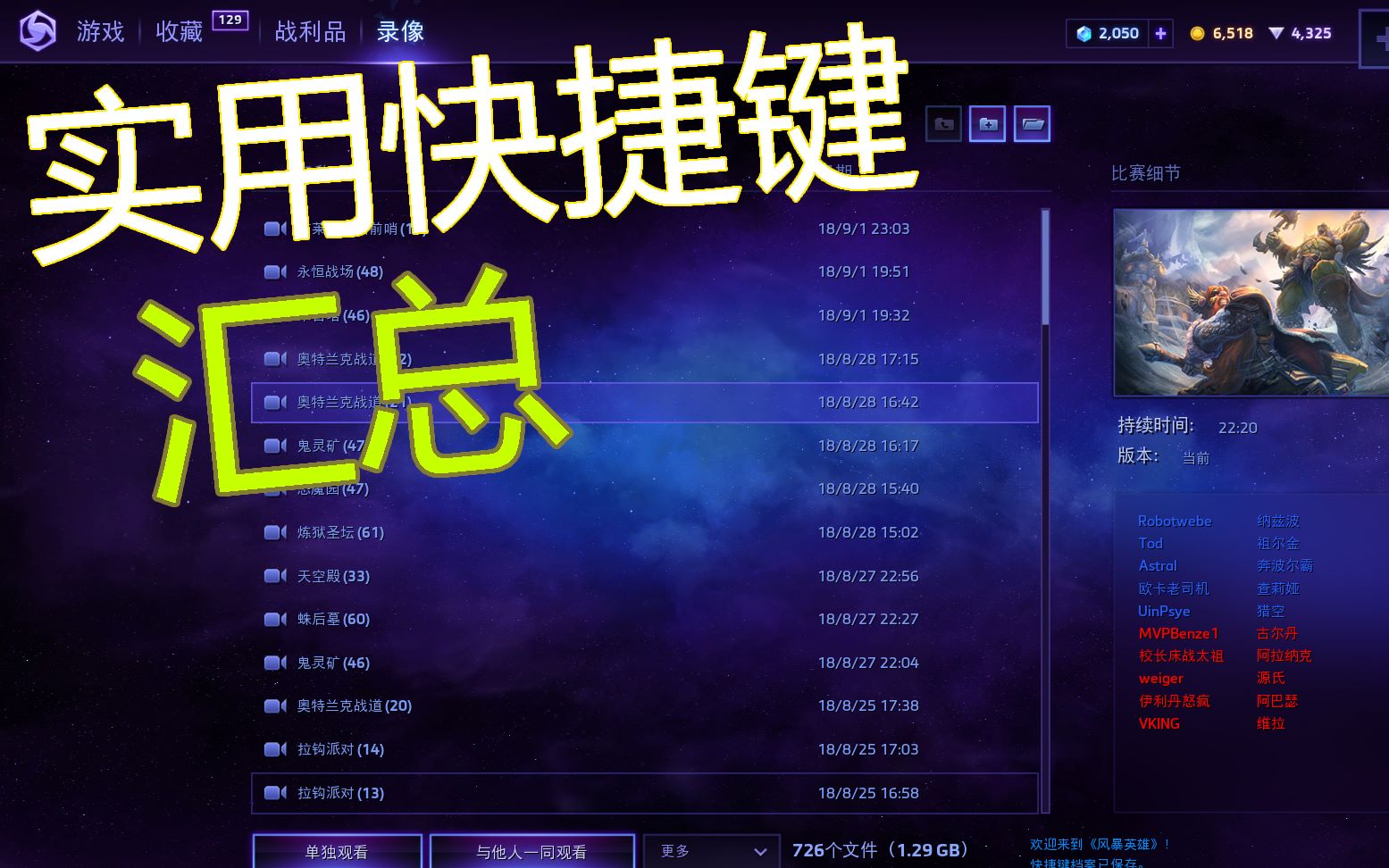 【风暴英雄】录像快捷键纯干货分享,确定不了解一下?