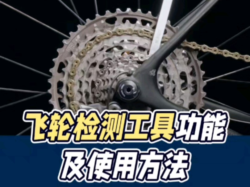 飞轮检测工具功能及使用方法