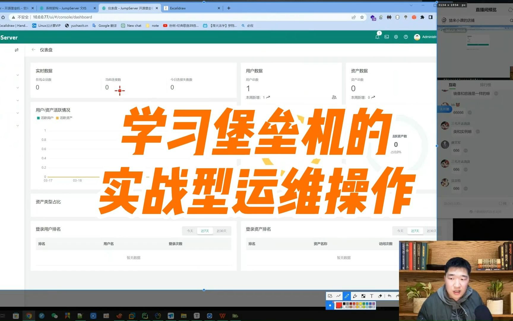 学习堡垒机的实战型运维操作