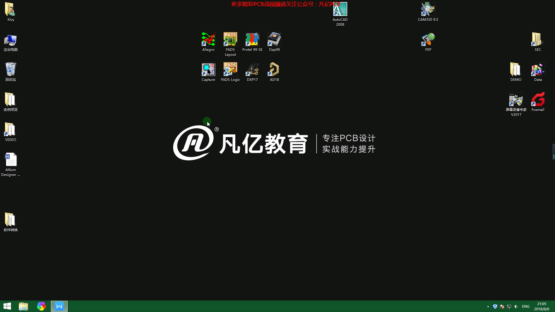 eda软件转换:pads logic原理图转换成Altium designer原理图视频教程