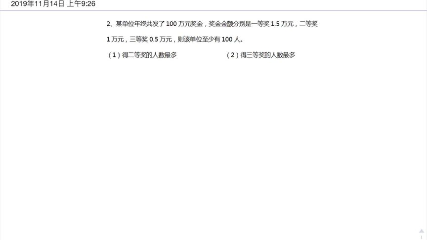 2020考研管综数学视频每日一题11.14
