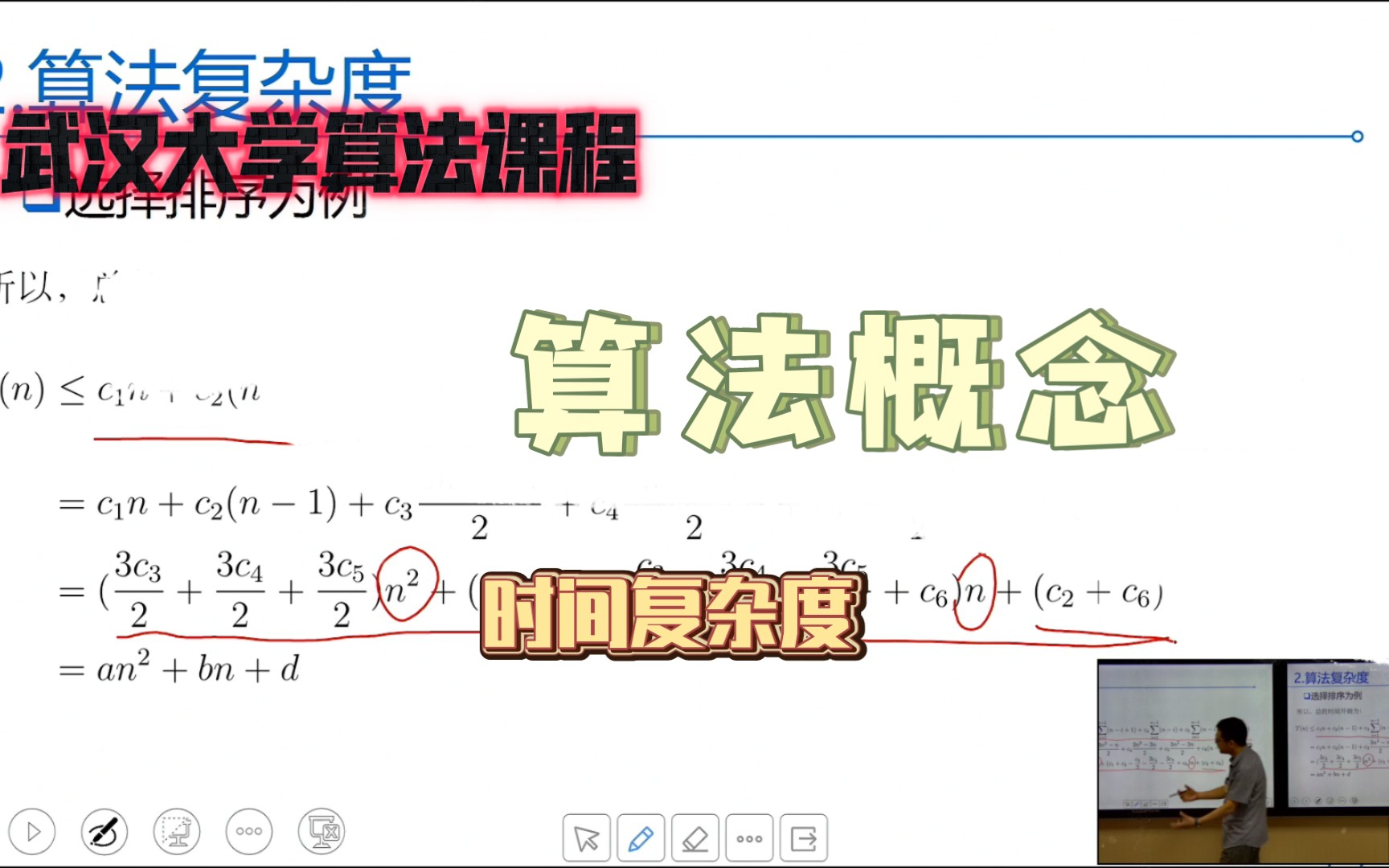 1.2 算法概述之时间复杂度